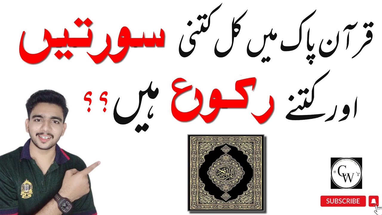 Quran Pak Men Kul Kitni Surten Or Kitne Ruku HaiN Quranic Info quran-pak-men-kul-kitni-surten-or-kitne-ruku-hain-quranic-info