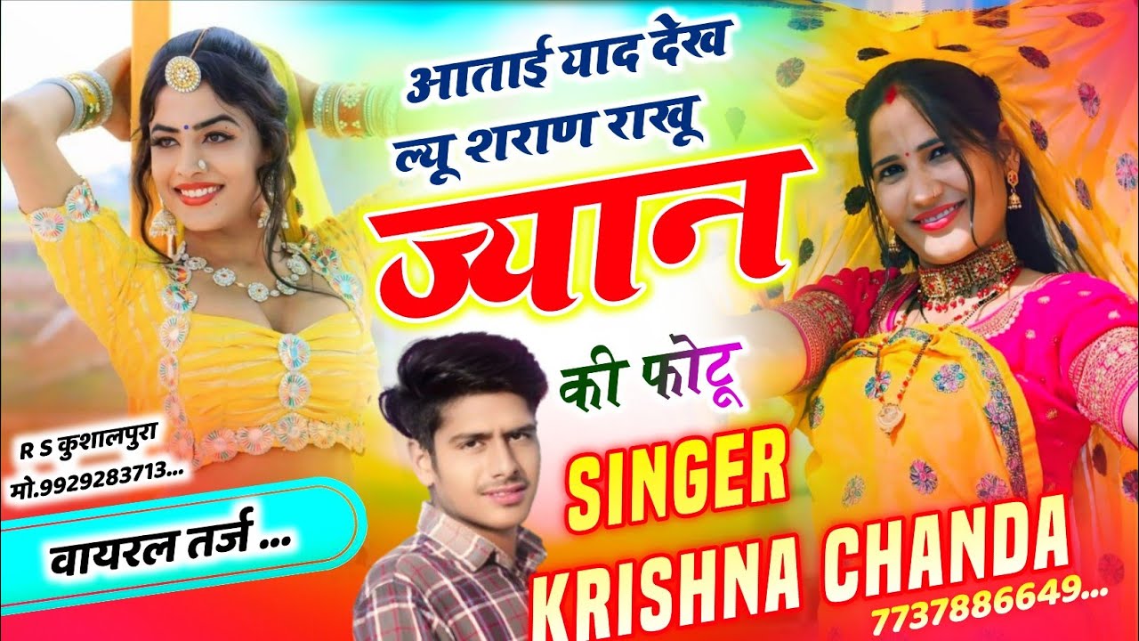 वायरल तर्ज न्यू सोंग ‼️ आताई याद देख ल्यू शराण राखू ज्यान की फोटू ...