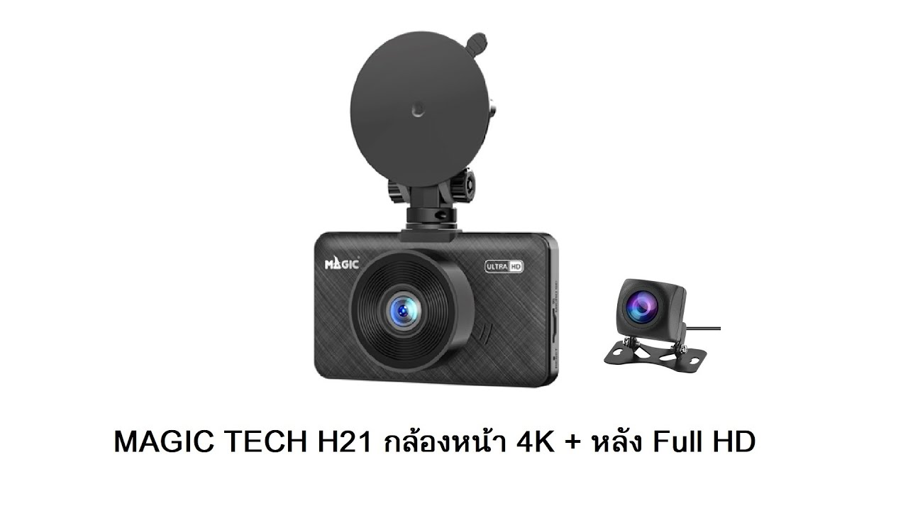 Magic Tech H21 ทดสอบกล้องติดรถยนต์ By Pla2Shop - YouTube