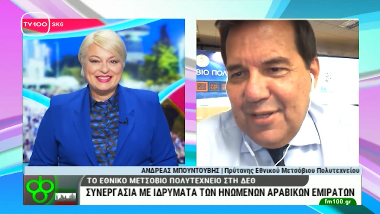 Συνέντευξη του Πρύτανη στο δημοτικό κανάλι Θεσσαλονίκης ΤV100 - YouTube
