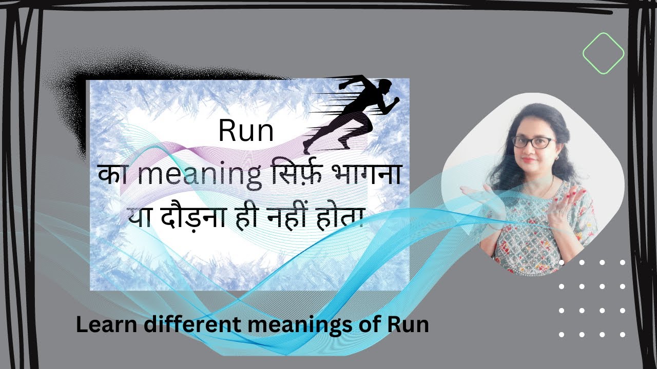 Run का meaning सिर्फ़ भागना या दोड़ना ही नहीं होता: Learn different ...