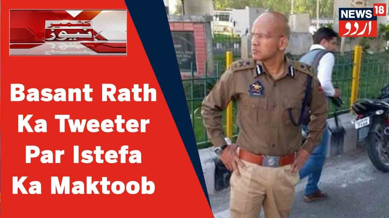 Kashmir News | Muattal IPS Officer Basant Rath Ne Tweeter Par Apne ...