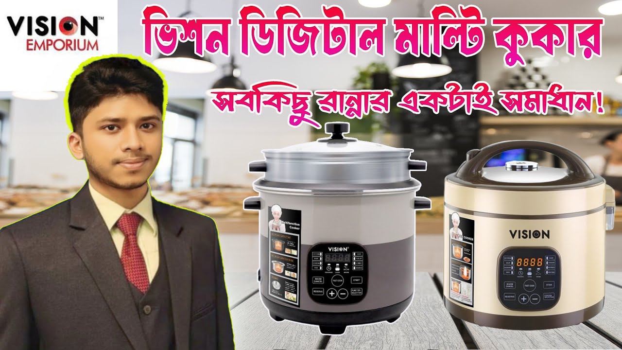 এই মাল্টি কুকার সকল রান্নার সহজ সমাধান| Vision Multi Cooker Price ...