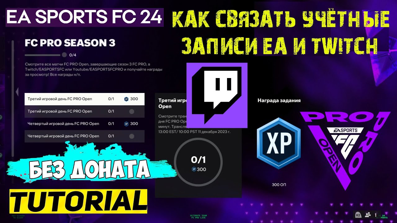 ЗАДАНИЕ FC PRO SEASON 3 FC 24 ★ КАК ВЫПОЛНИТЬ ЗАДАНИЕ #FC24 ★ Как ...