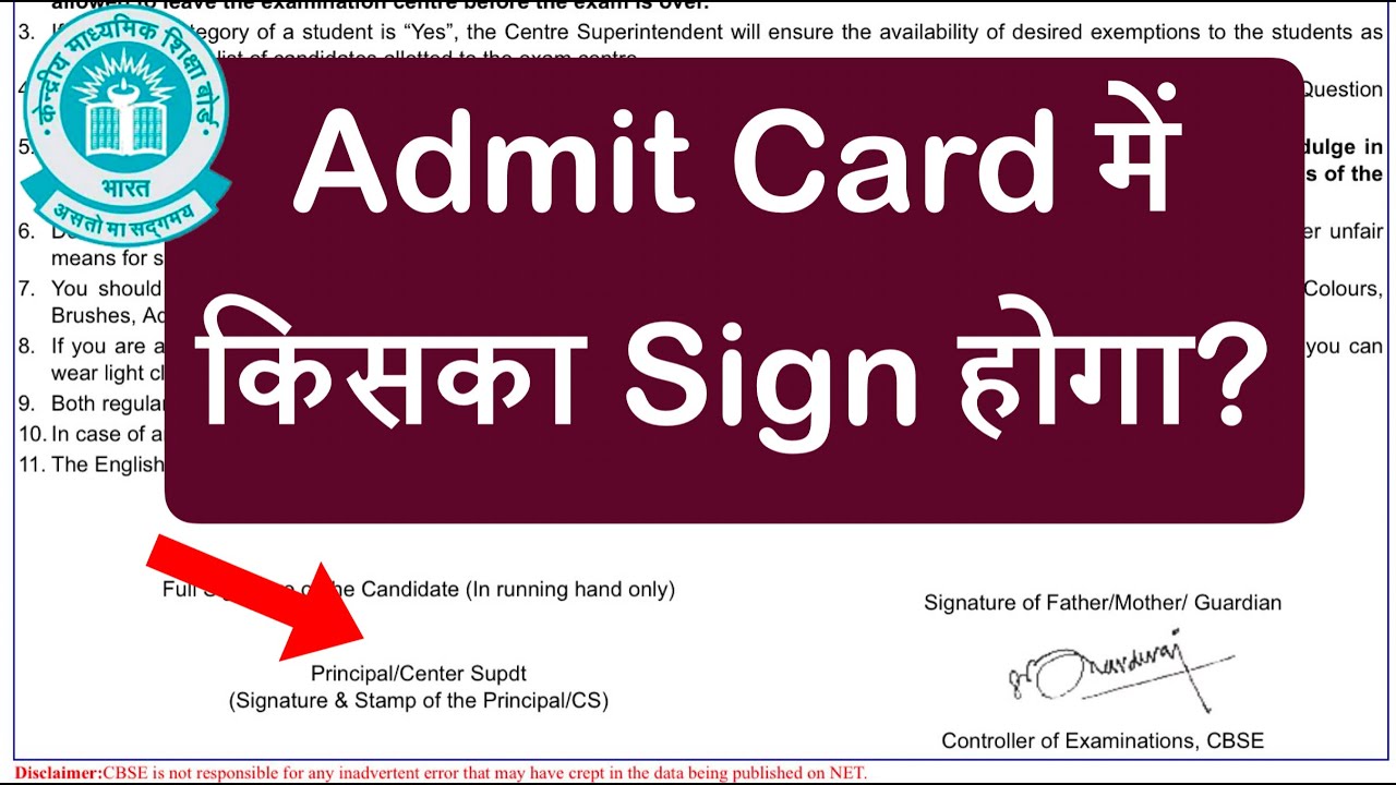 CBSE Board के Admit Card पर किसका Sign करवाना है | Admit Card आने में ...