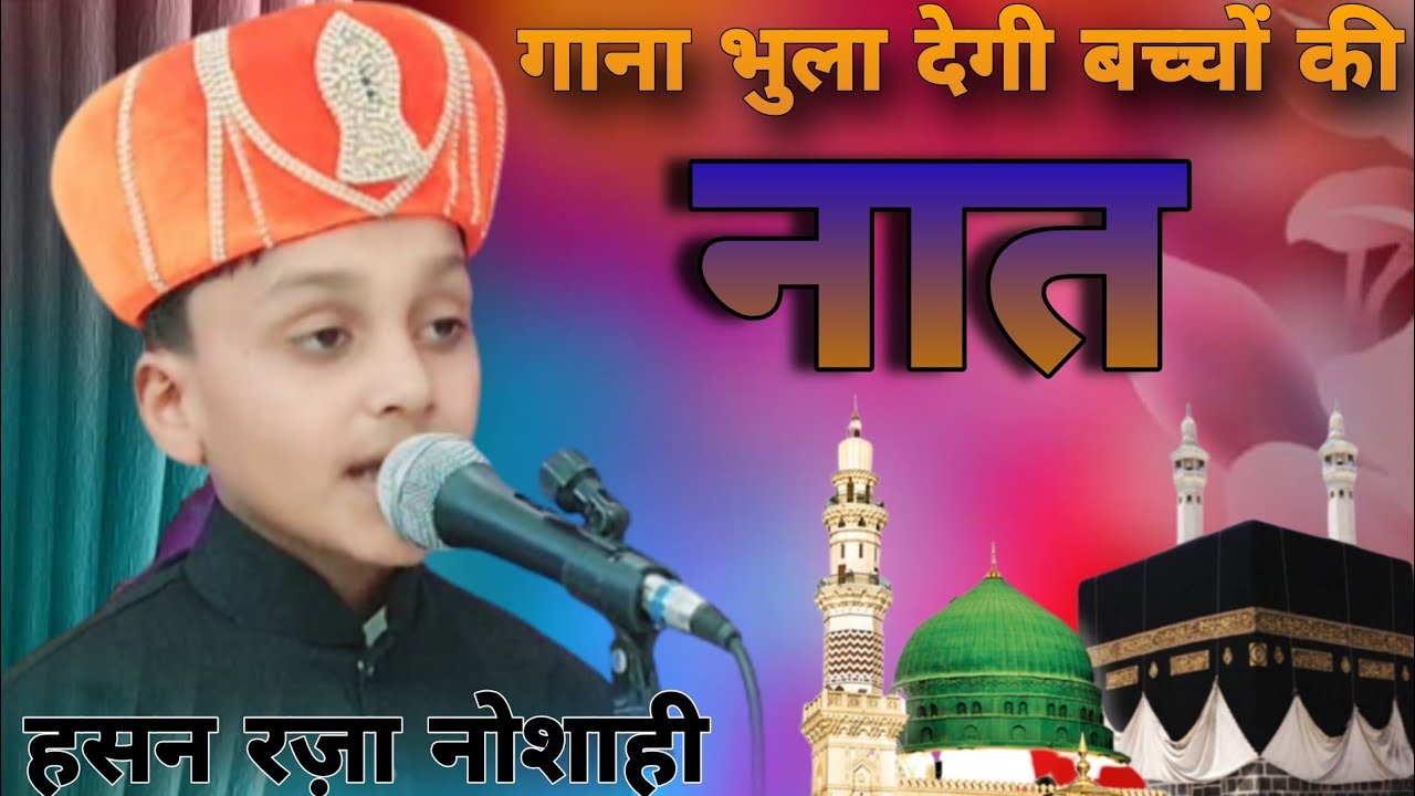 Hasan Raza noshahi ka new kalam 2023। - YouTube