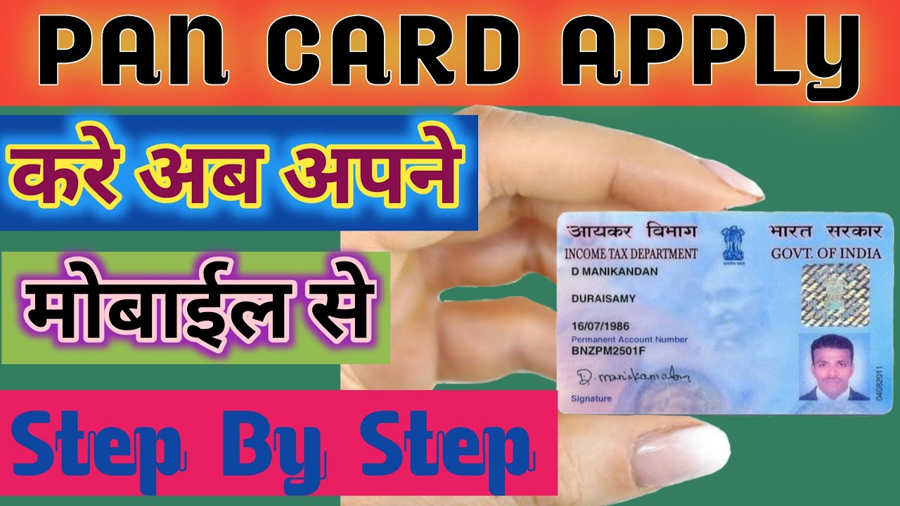 pan card apply online | how to apply pan card online | How to Apply new ...