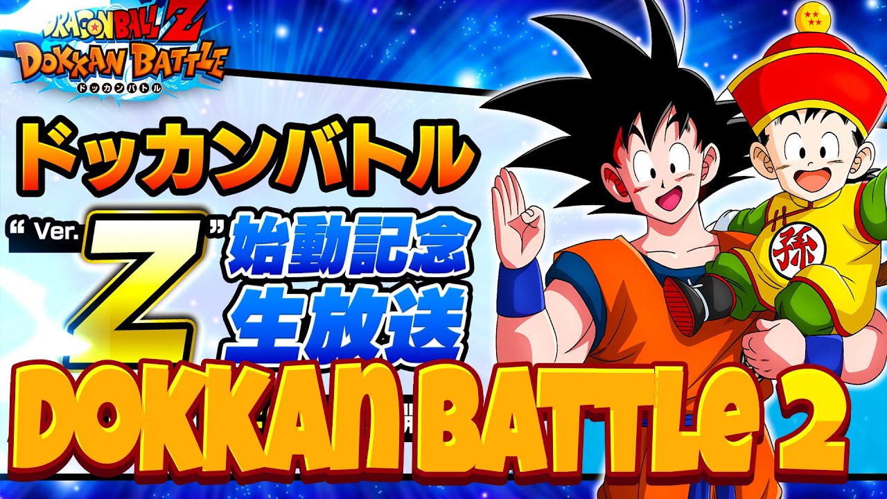 DOKKAN BATTLE 2 ANNONCE ?! UNE NOUVELLE VERSION DE DOKKAN DEVOILEE LE ...