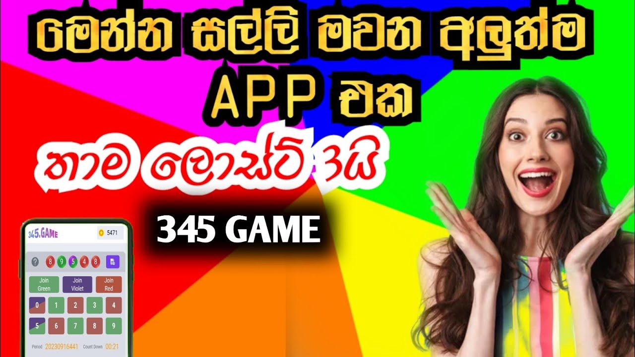 345 GAME |lost අඩුයි|create New account|777 වගේ මයි | free earning ...