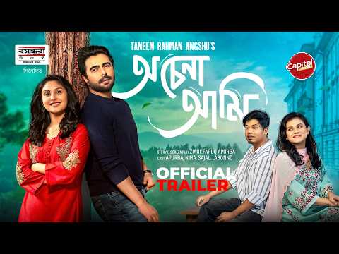 OCHENA AMI - TRAILER | APURBA & NIHA | THIS EID | CAPITAL DRAMA
