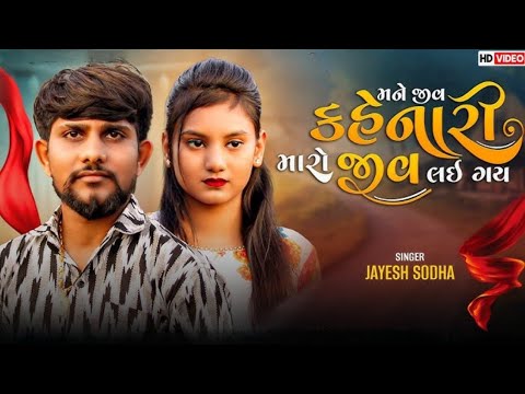 jayesh sodha bewafa song | Jayesh Sodha Live Program 2024 | Gujarati ...