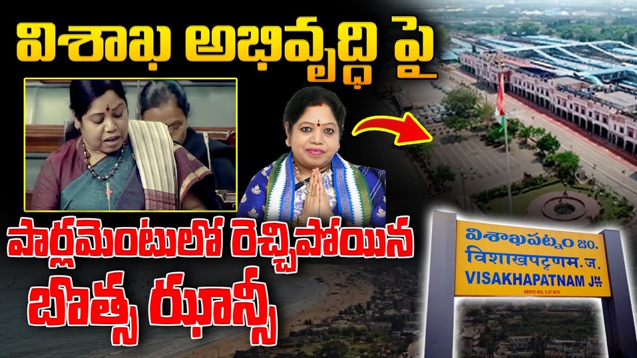 Visakhapatnam YCP MP Candidate Botsa Jhansi Lakshmi SUPERB Fight For ...