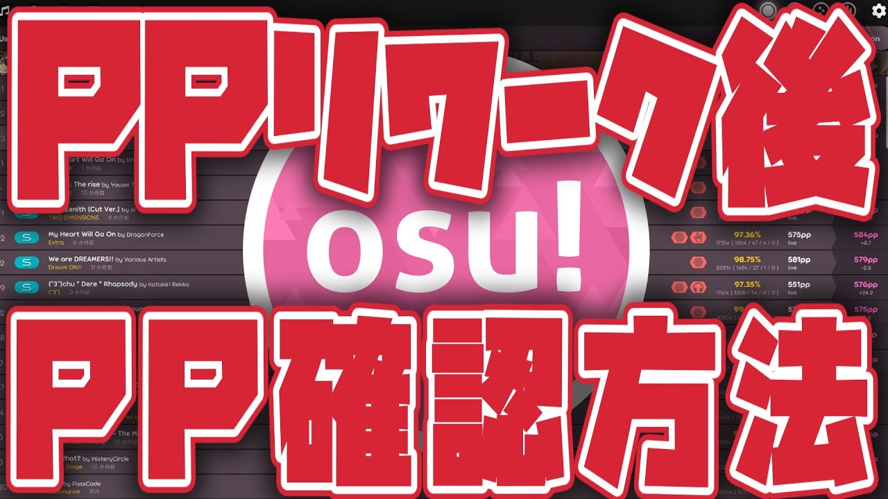 [osu!] PPリワーク後の新しいPP確認方法 [val0108] - YouTube