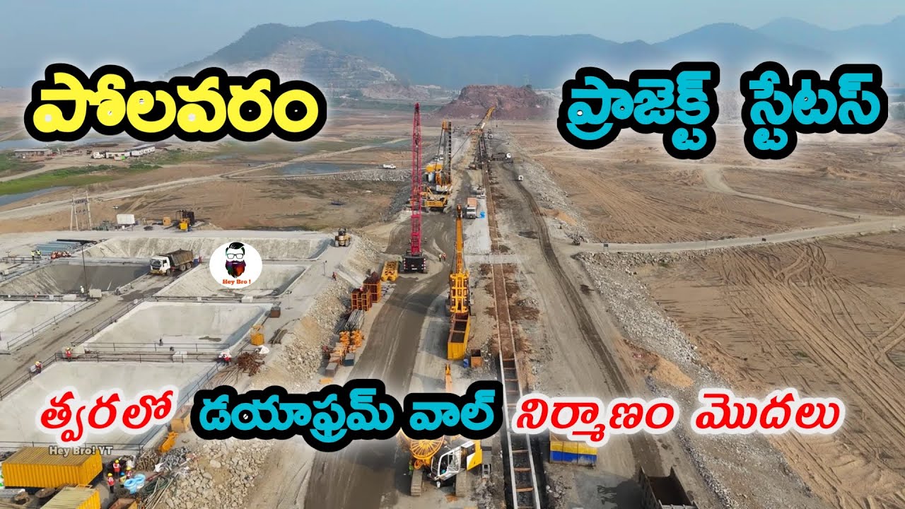 పోలవరం ప్రాజెక్ట్ స్టేటస్ | Polavaram Project status Jan 2025 # ...