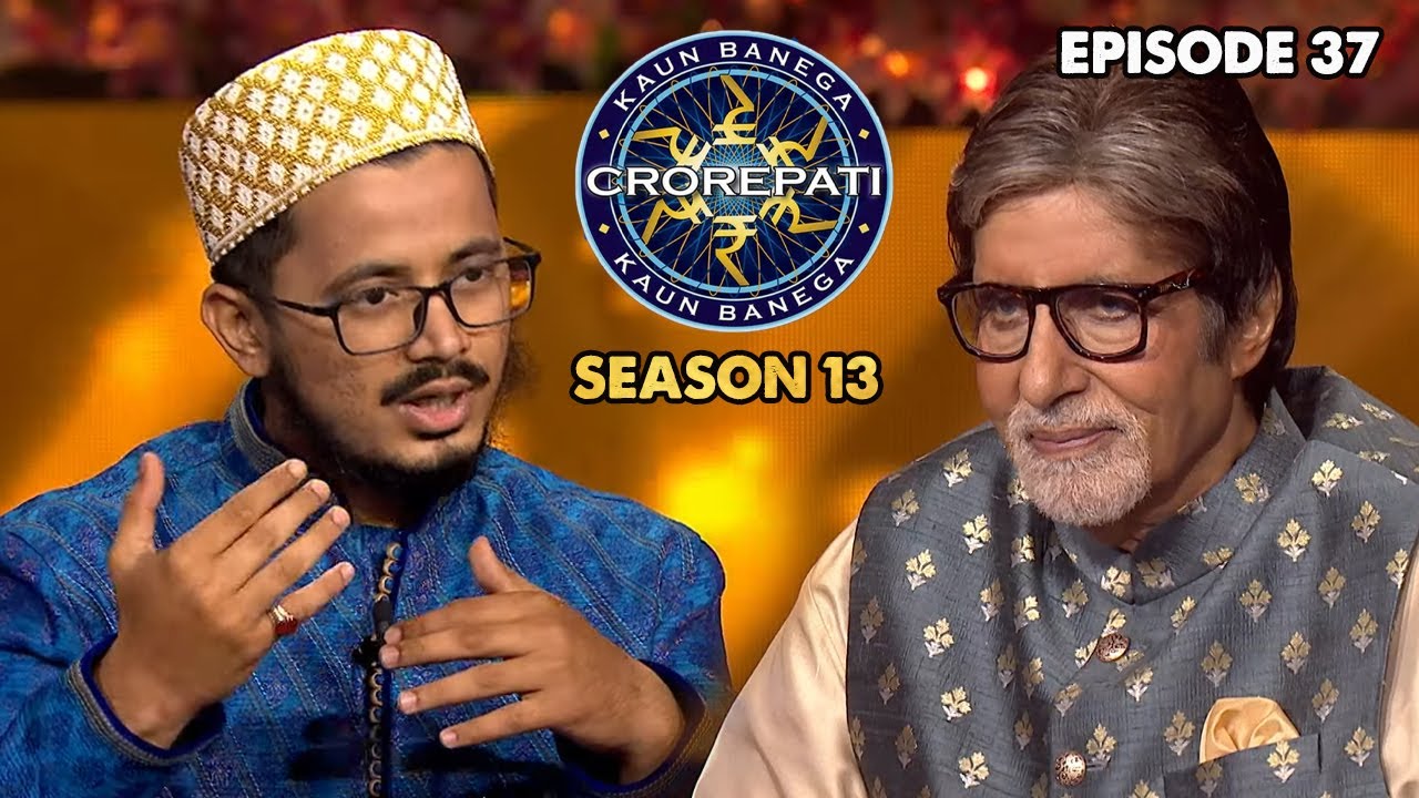 KBC S13 EP 37 Full Episode | Big B ने क्यों कहा इस Contestant के ज्ञान ...