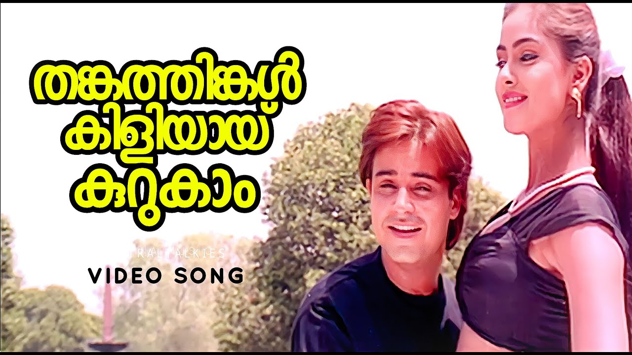 Thanka Thinkal | Indraprastham | Mammootty | Simran | Vidyasagar | M G ...