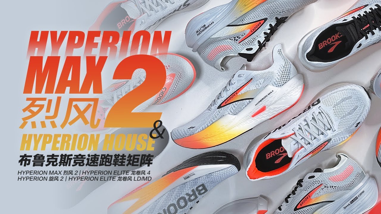 Hyperion House + Hyperion Max 2 - YouTube