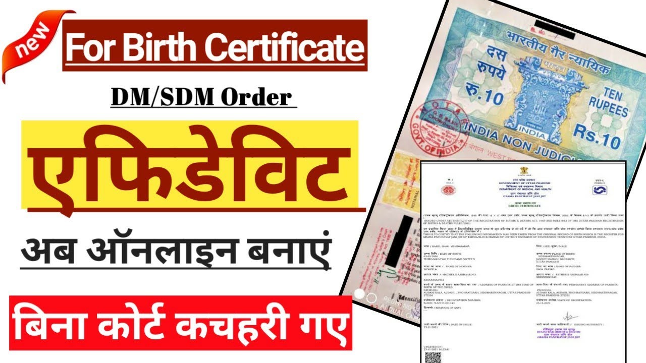 जन्म प्रमाण पत्र Affidavit | Birth Certificate Affidavit Online Apply ...