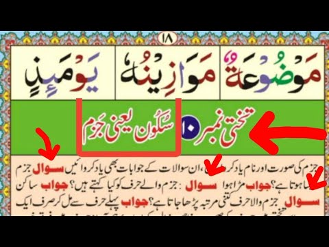 Noorani Qaida Lesson 10 / Qurani Qaida / Arabic Alphabet / Tajweed Ul ...