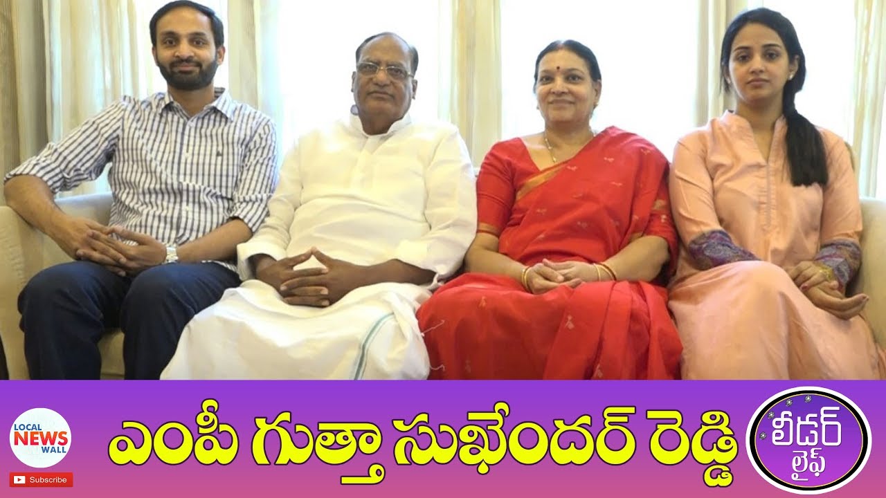 Nalgonda MP Gutha Sukender Reddy || Leader Life || Local News Wall(2018 ...