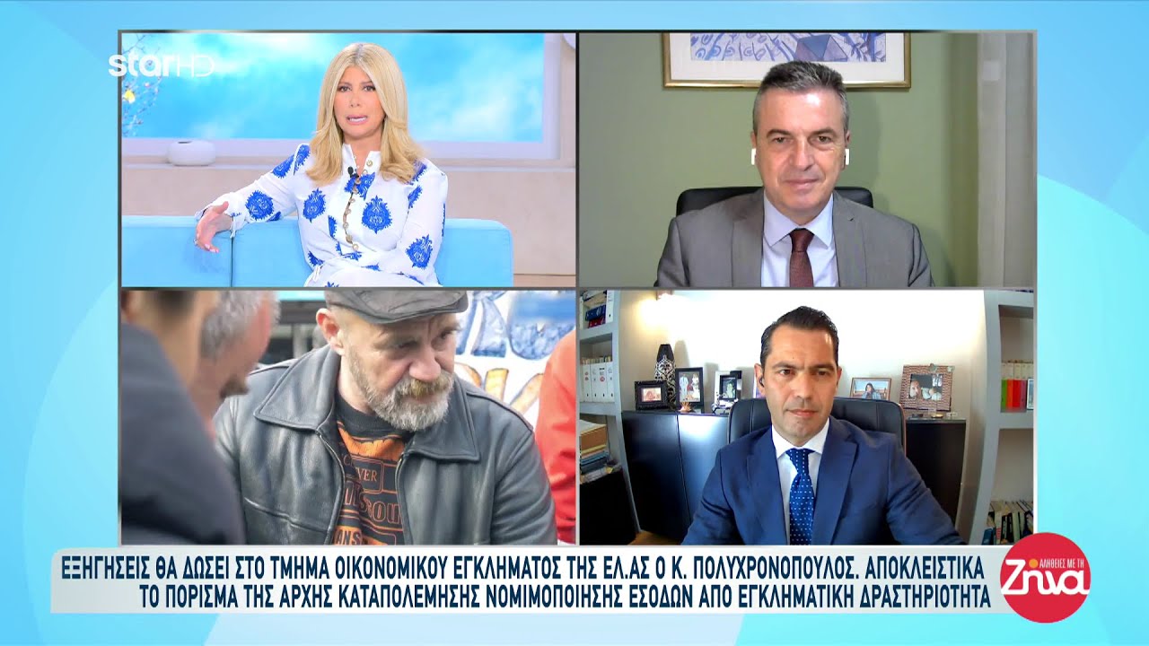 Κ. Πολυχρονόπουλος: Εξηγήσεις θα δώσει το τμήμα οικονομικού εγκλήματος ...