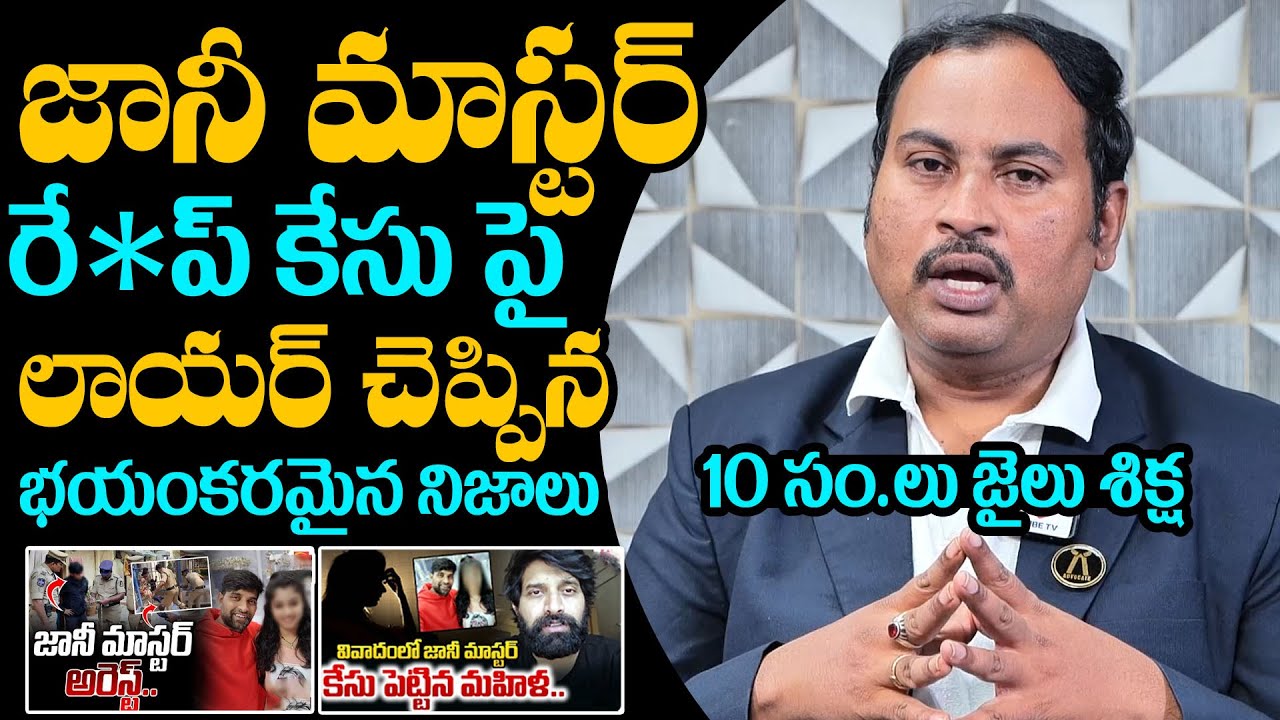 Advocate Reveals Shocking Facts About Jani Master | Jani Master ...