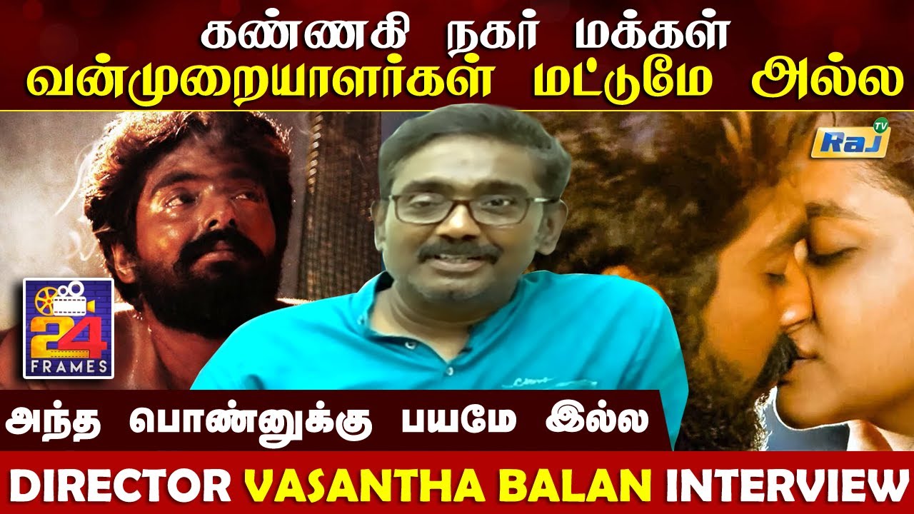 Director Vasantha Balan Interview | 24-Frames - Tamil Cinema News | Dt - 12.12.2021 | RajTv ...