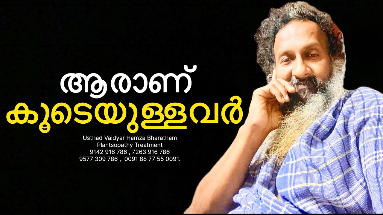 ആരാണ് കൂടെയുള്ളവർ Usthad Vaidyar Hamza BharathamPlantsopathy Treatment ...