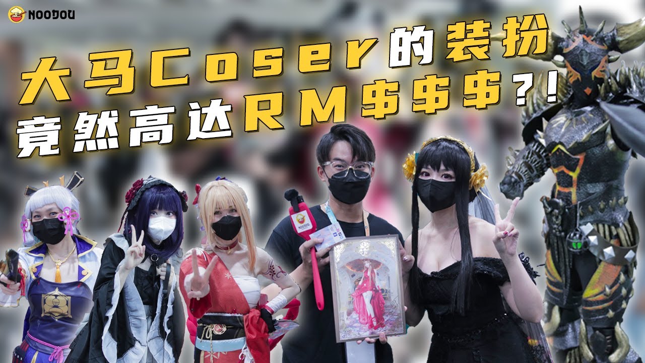 突击！大马Coser的装扮费用竟然高达RMxxx?! How much do Malaysian cosplayers' costumes ...