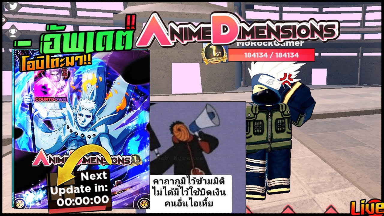[Roblox]🌌Anime Dimensions Simulator รอเล่นอัปเดต 1บาทก็โดเนทเด้งเสียง ...