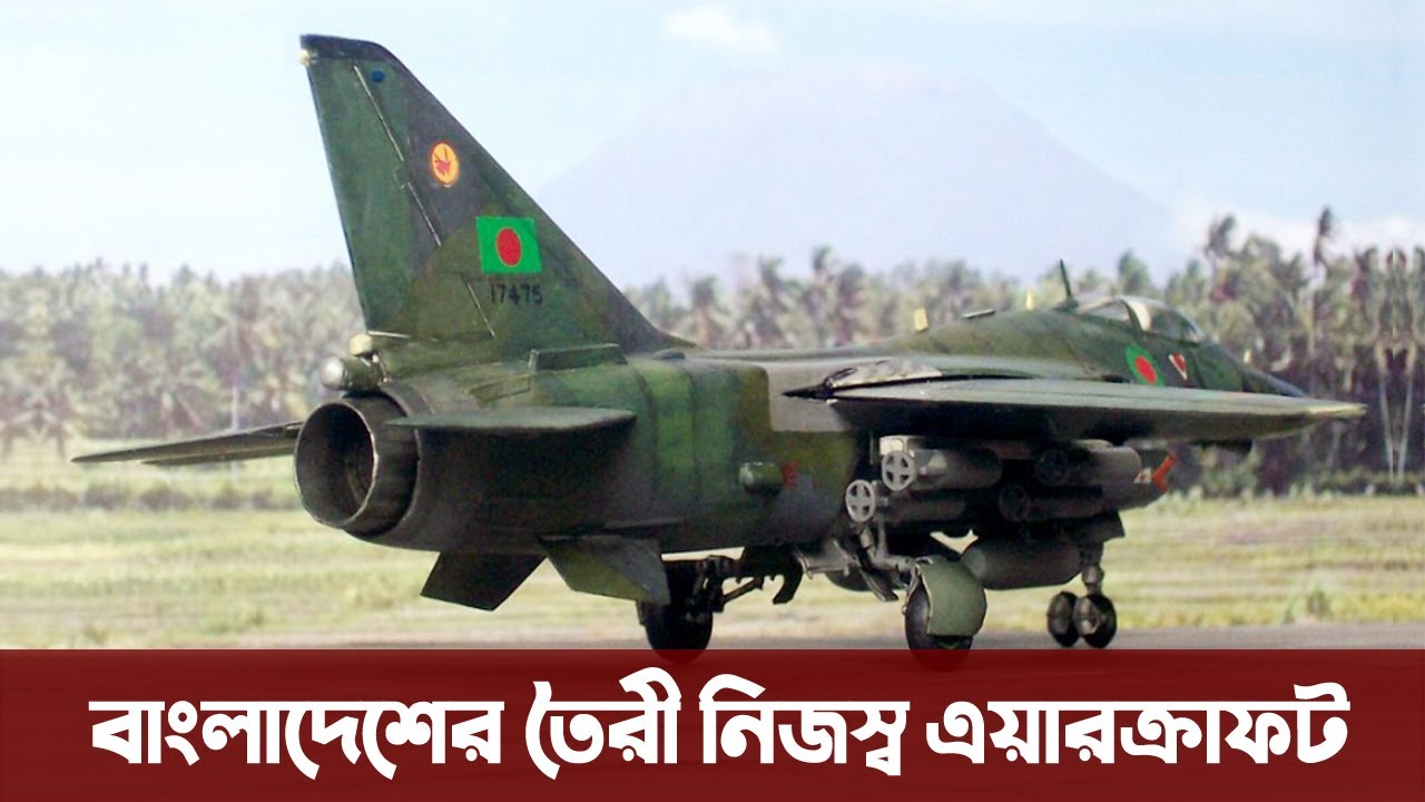 খুব শীঘ্রই আকাশে উড়বে বাংলাদেশের তৈরি নিজস্ব এয়ারক্রাফট। Bangladesh ...