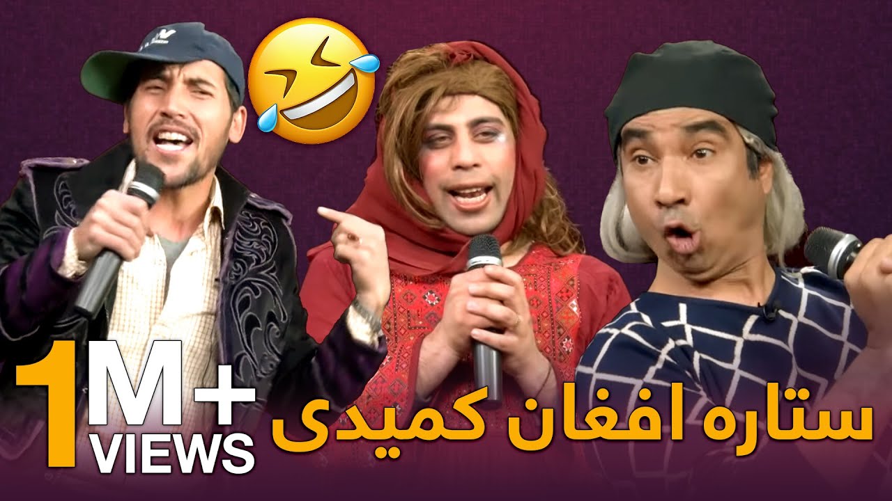 شبکه خنده - ستاره افغان درقالب طنز / Afghan Star - Shabake Khanda ...