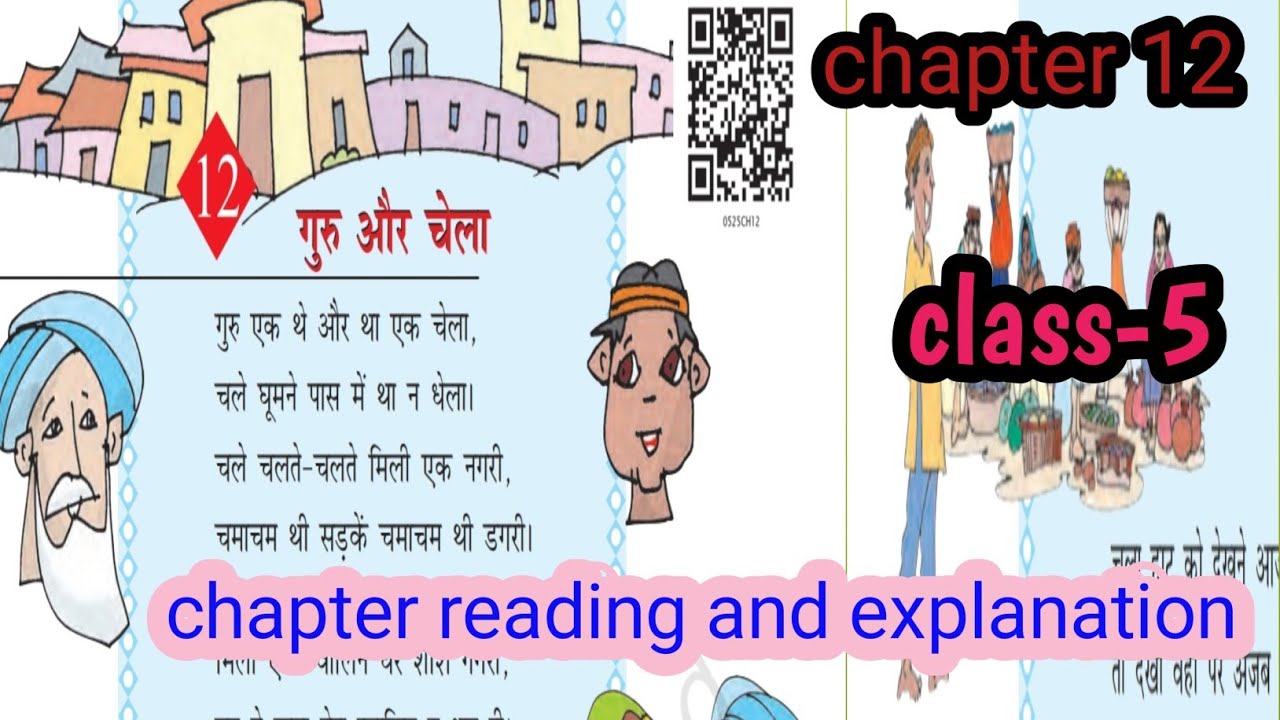 guru or chela chapter-12 for class-5 #guru or chela @ ps star classes - YouTube