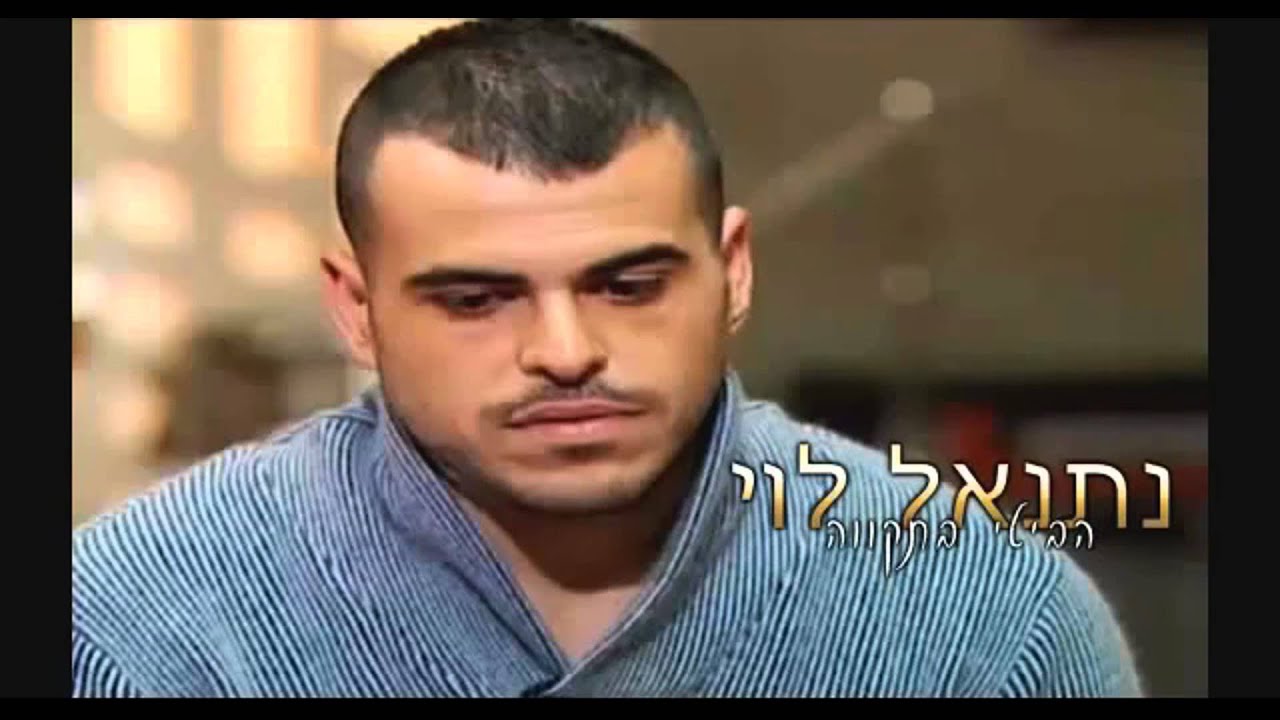 נתנאל לוי - הביטי בתקווה - Netanel Levi - אייל גולן קורא לך *HD* - YouTube