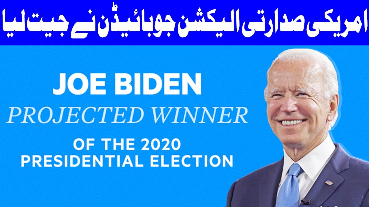 Joe Biden Elected As New US President | 7 November 2020 | Dunya News ...