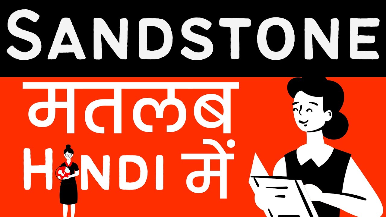 Sandstone Meaning In Hindi Urdu Meaning Of Sandstone Sandstone Ka sandstone-meaning-in-hindi-urdu-meaning-of-sandstone-sandstone-ka