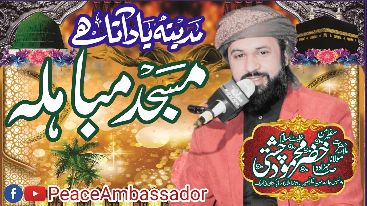Masjid Ijaba o Mubahala in Madina PAK Hazari PeaceAmbassador ...