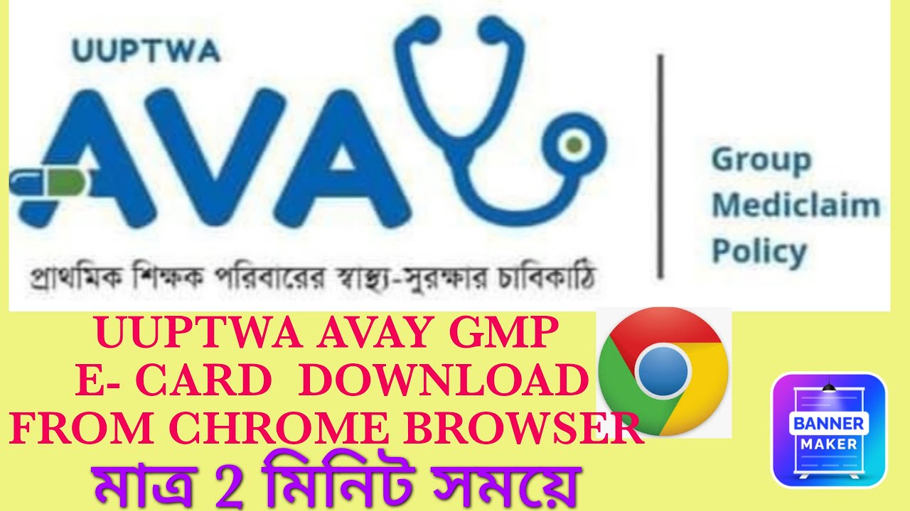 UUPTWA AVAY GMP E CARD DOWNLOAD BY GOOGLE CHROME BROWSER - YouTube