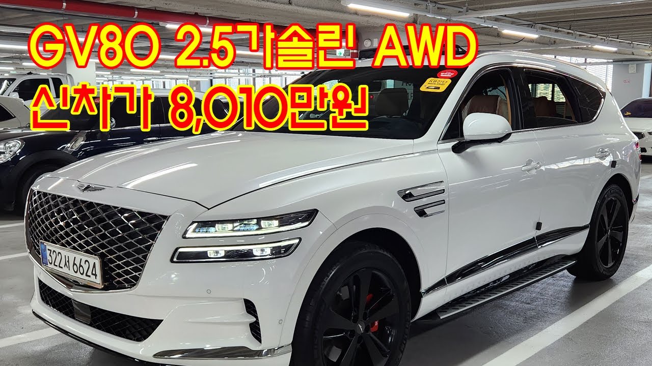 [판매완료]제네시스 GV80. 1인신조. 완전무사고. 엔카인증진단 차량 - YouTube