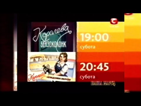 СТБ - Реклама + Анонси [19.10.2009]