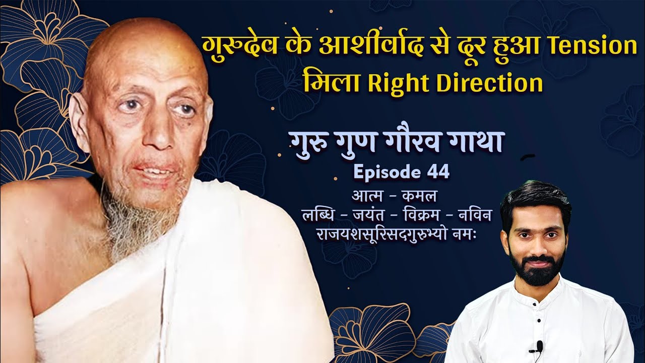 Guru Gun Gaurav Gatha | Series Episode 44 - YouTube