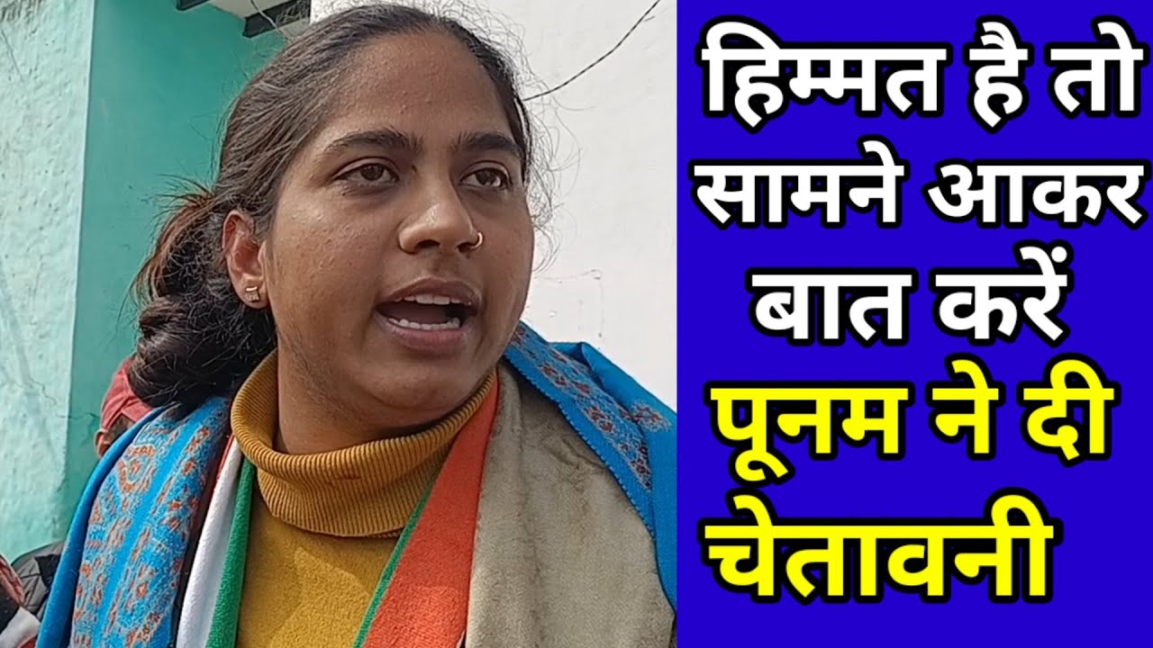 पूनम पंडित का वीडियो वायरल कर बदनाम करने की साजिश, Poonam Pandit ...