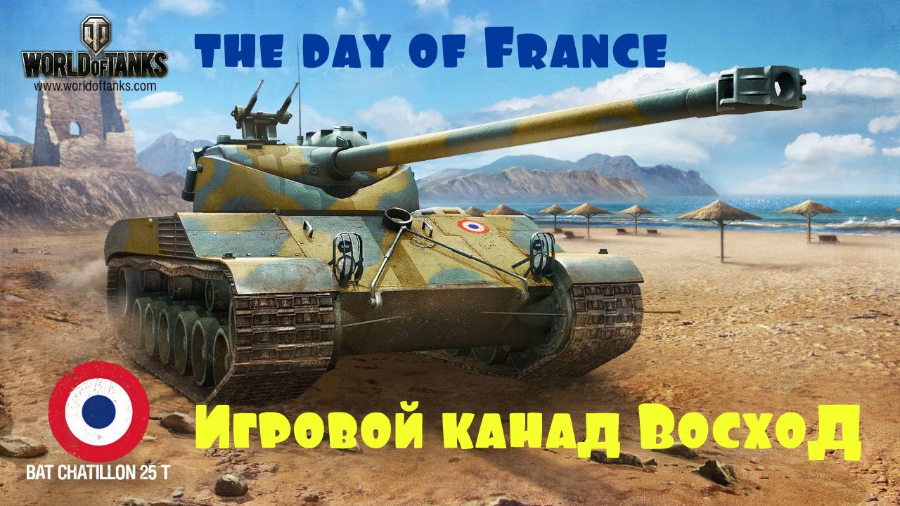WoT - the day of France - YouTube