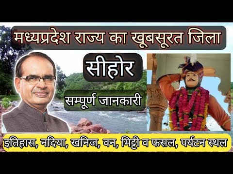 Sehore District | Important Facts And Tourism | History of Sehore ...