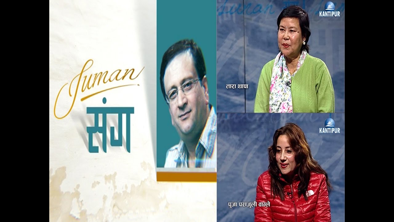 Suman sanga 24 Nov - Tara Thapa & Puja Parajuli Wagle - YouTube