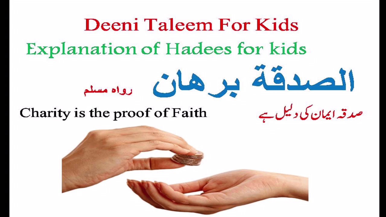Explanation of Hadees (Sadaqa) for kids By Nooruddin Umeri - YouTube