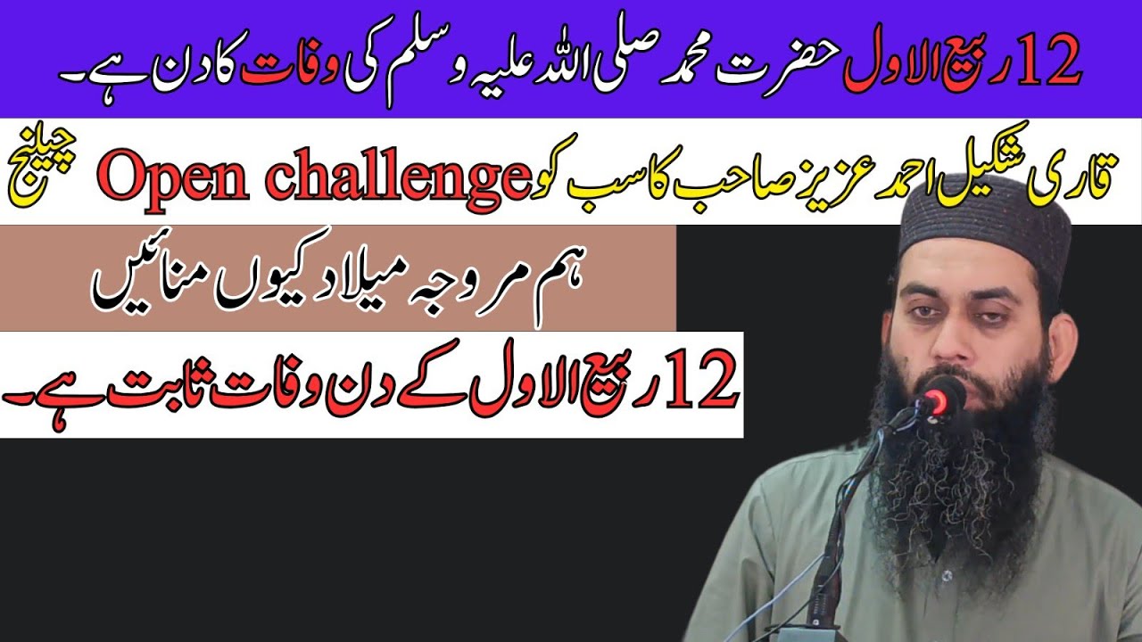 Qari Shakeel Ahmed Aziz تمام انبیاء و رسل علیہم الصلاۃ والتسلیم کا مقام ...