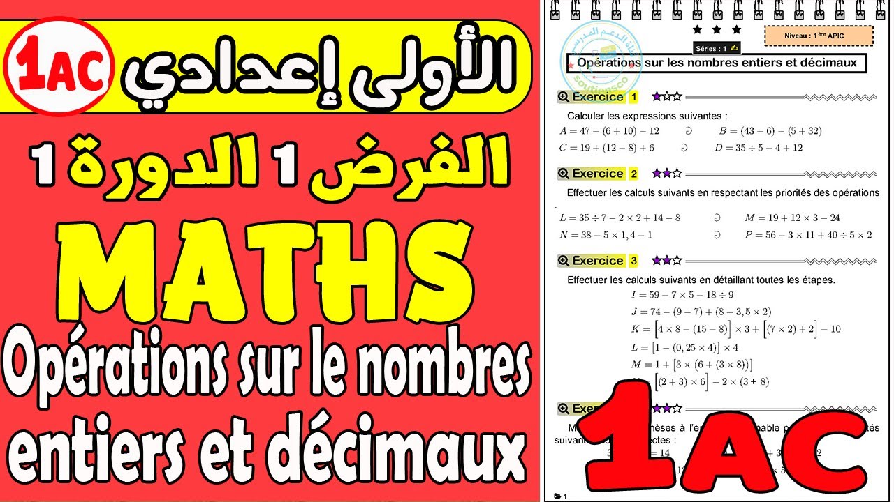 تمارين مهمة للدرس الأول les opérations sur les nombres entiers et ...