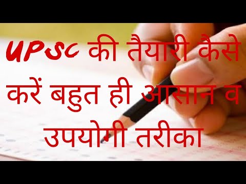 How to prepare for UPSC|Best way for prepration|Easy way to prepare ...