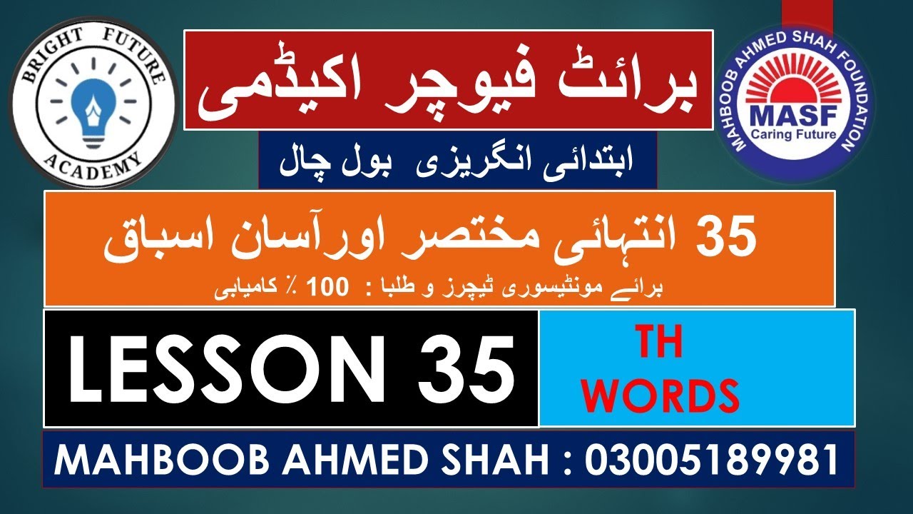LESSON 35 | BEGINNERS ENGLISH| MAHBOOB .A. SHAH - YouTube